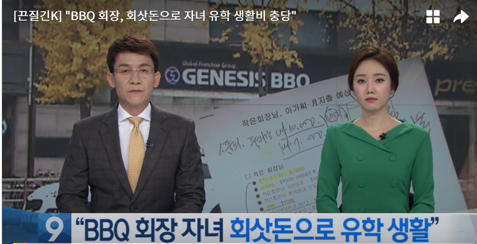 한국기자협회 “KBS 보도에 대한 BBQ의 무분별한 소송 규탄”