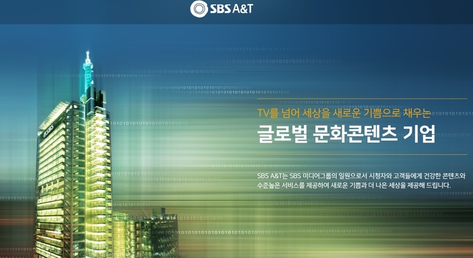 SBS A&T 조직개편 '졸속'…구성원 "철회하라" 반발